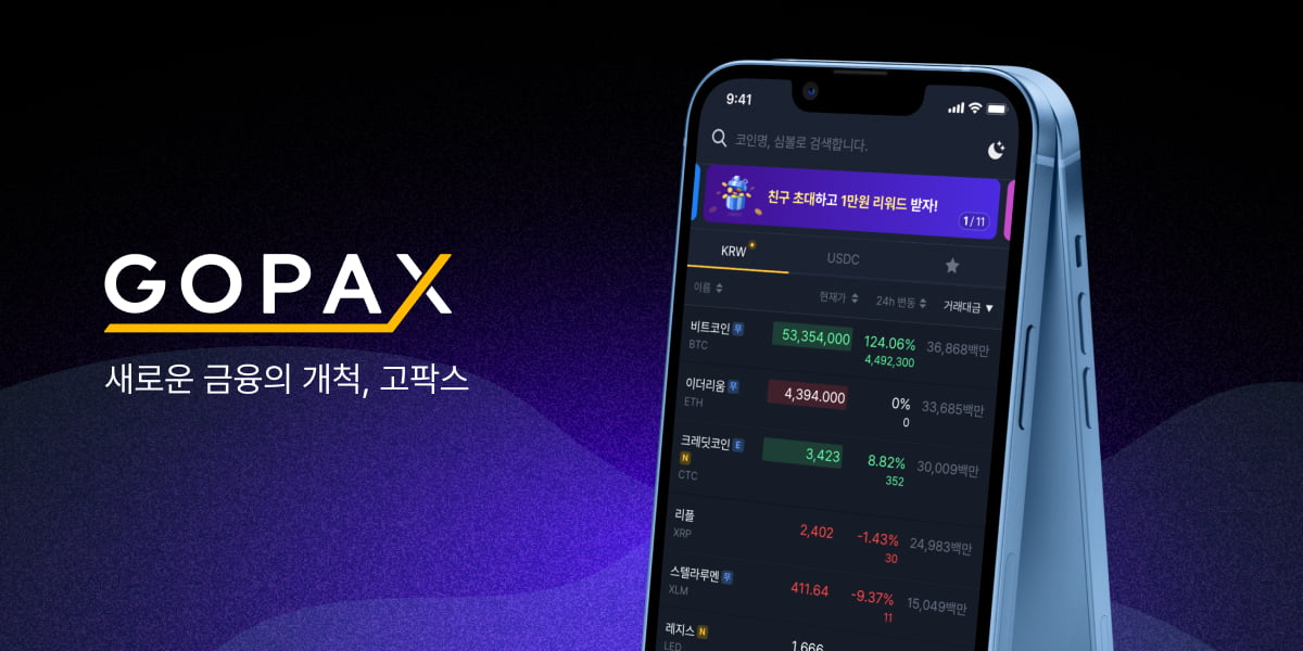 회사소개 | 고팍스 (GOPAX)